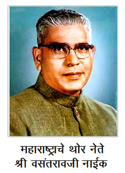 Shri Vasantrao Naik Arts and Amarshing Naik Commerce Mahavidyalaya